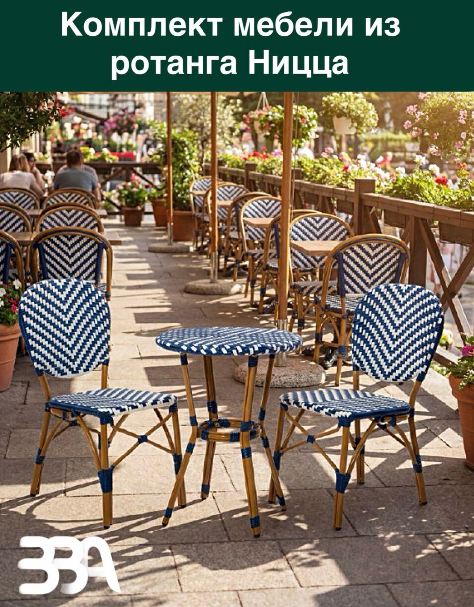 Набор садовой мебели ницца круглый стол, два кресла, искусственный ротанг