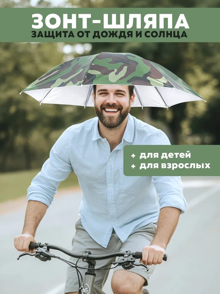 Зонт шляпа камуфляжный