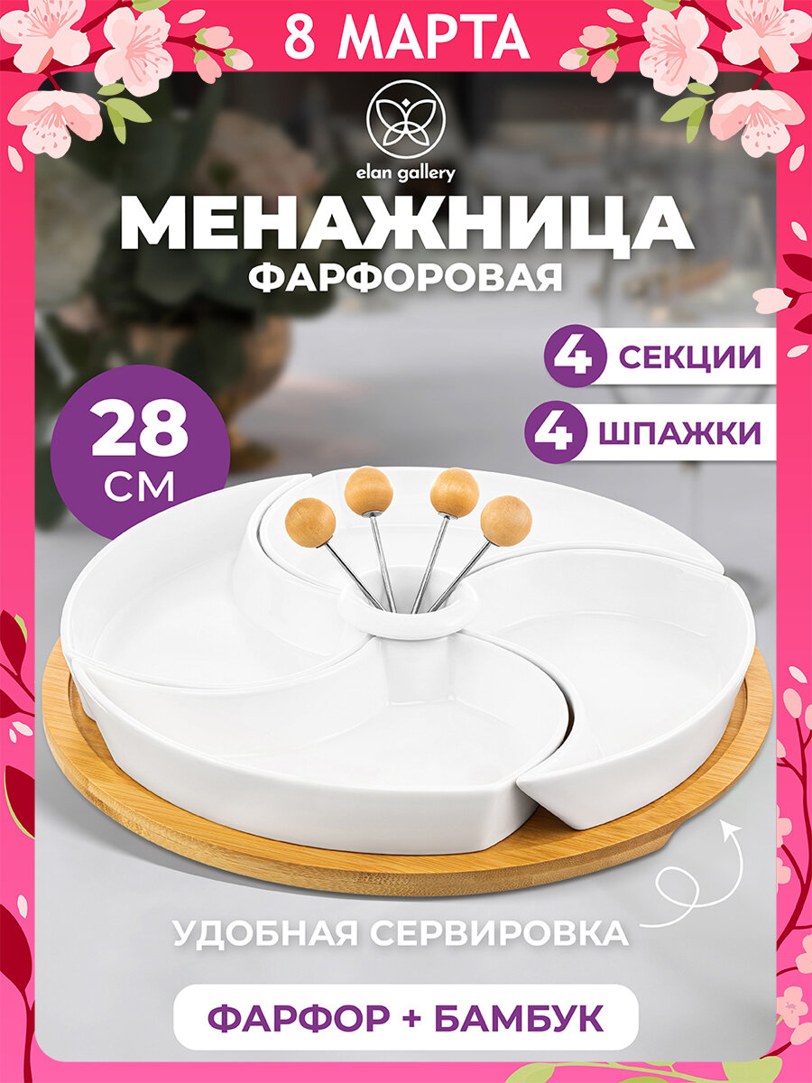 Блюдо - менажница 28х25х4 см Elan Gallery Айсберг, 4 секции + 4 шпажки на деревянной подставке + секция д/ шпажек