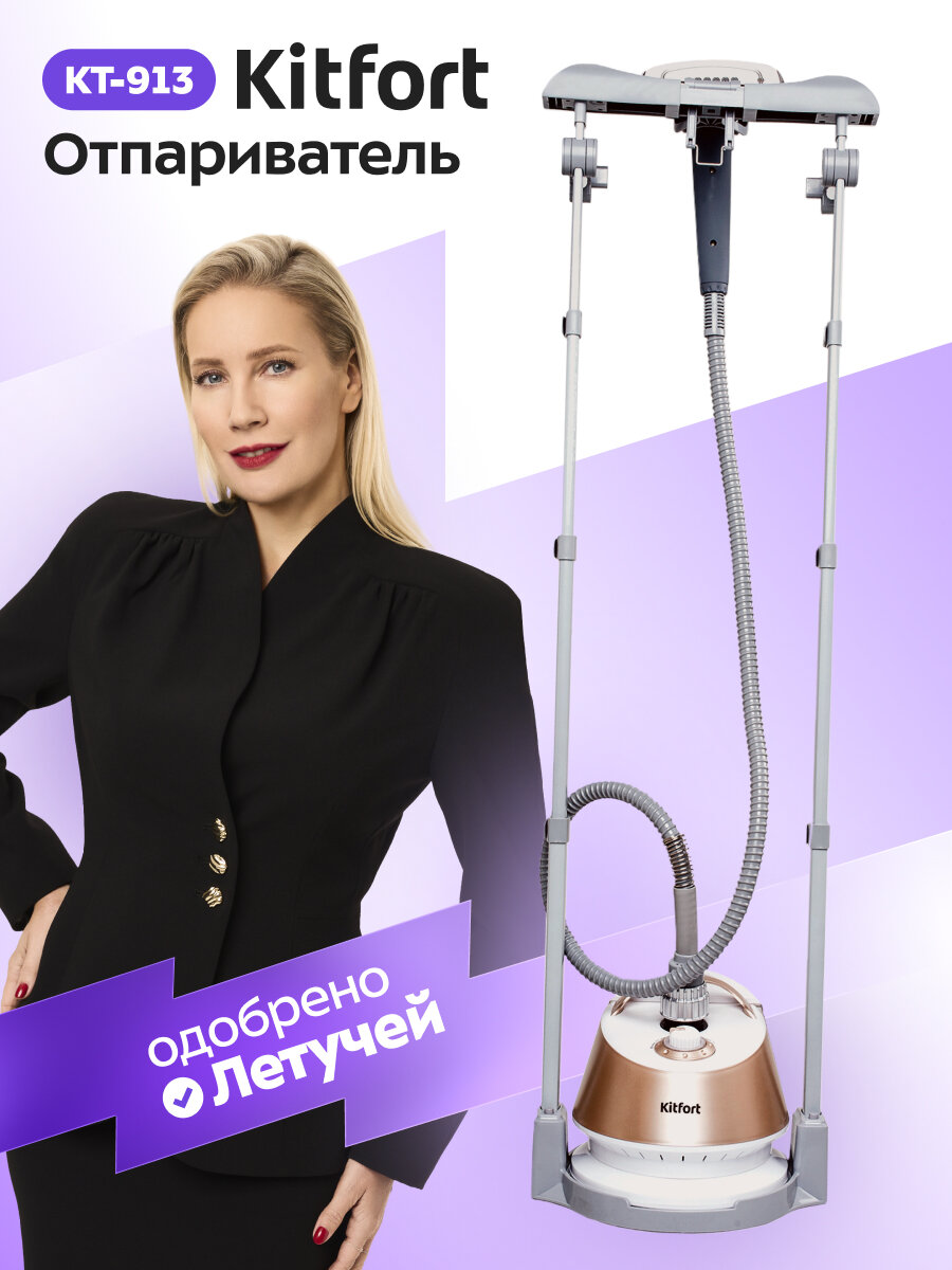 Отпариватель Kitfort КТ-913