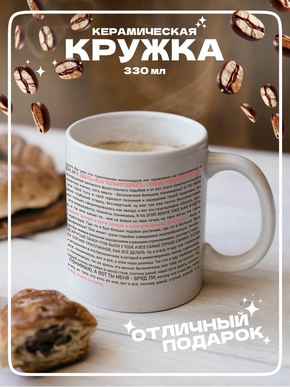 Кружка Идущий к реке, 330мл