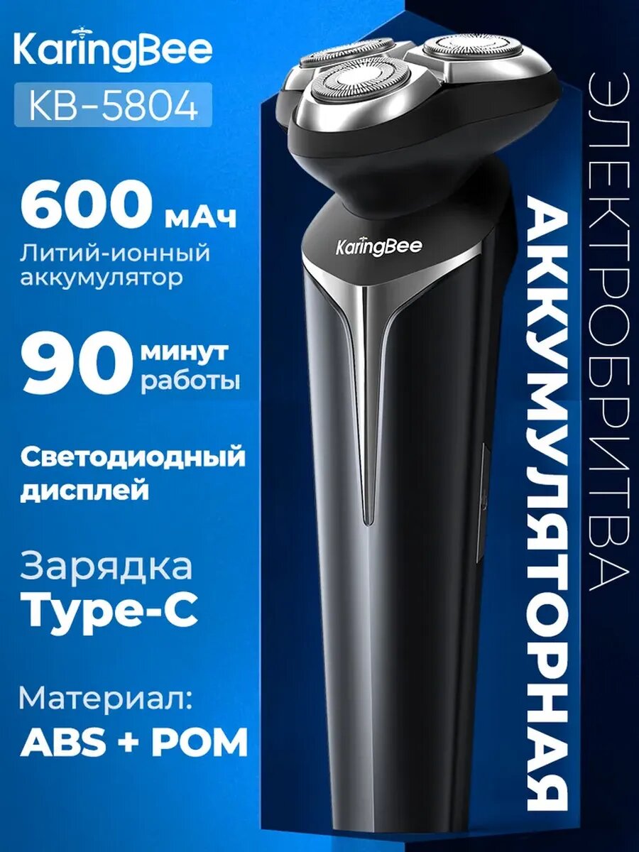 Бритва мужская электрическая