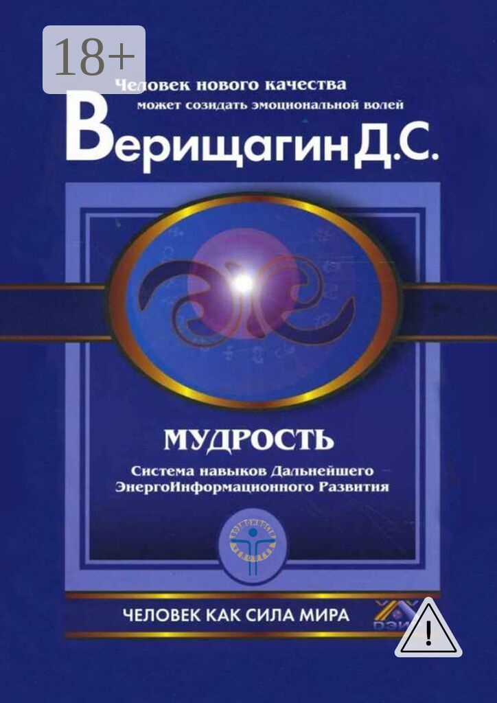 Мудрость