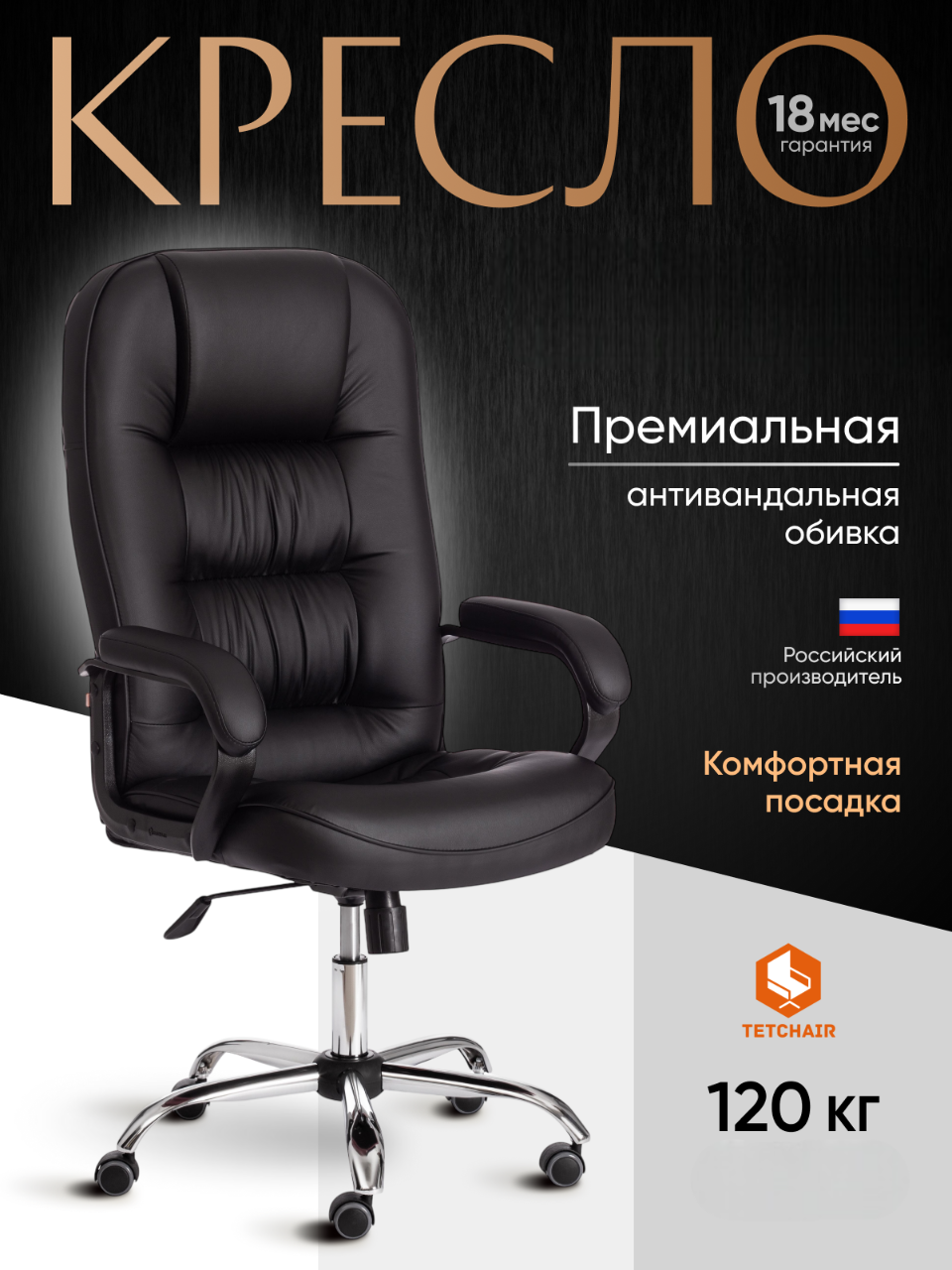Кресло компьютерное офисное TetChair, с подлокотниками, металлическая крестовина, экокожа, чёрное