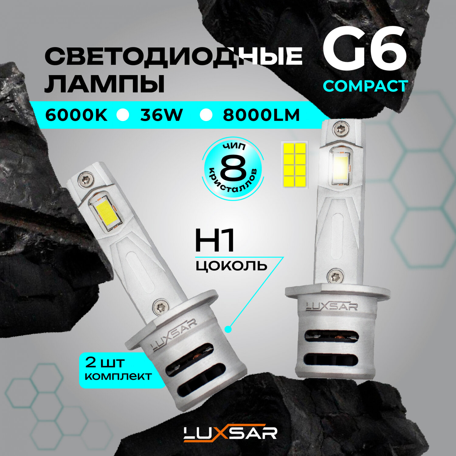 Светодиодные лампы LUXSAR G6 COMPACT H1 36W 6000K