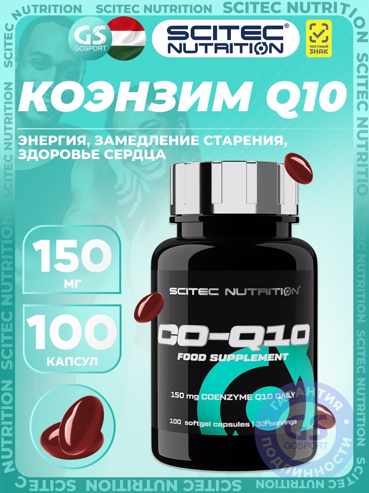 Коэнзим Q10 Scitec Nutrition CO-Q10 150 mg 100 гелевых капсул