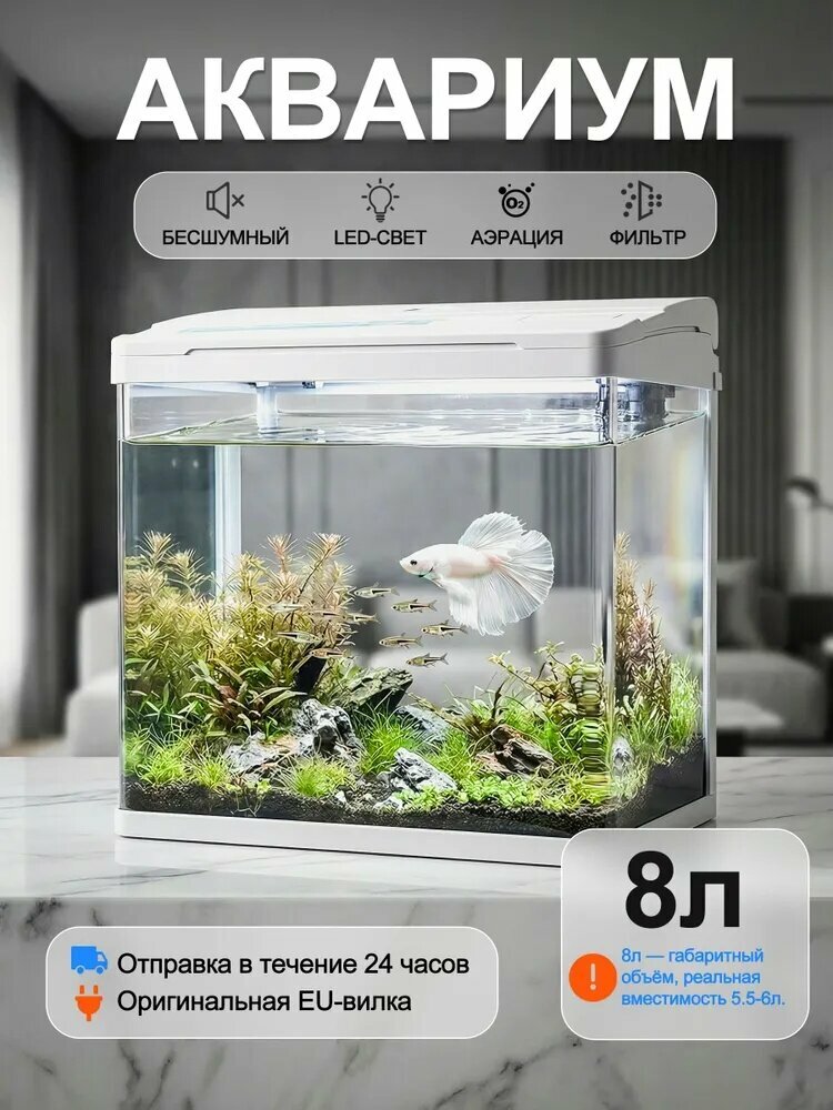 ZHONE Аквариум С Фильтром И Подсветкой . Белый.21*15.5*24cm