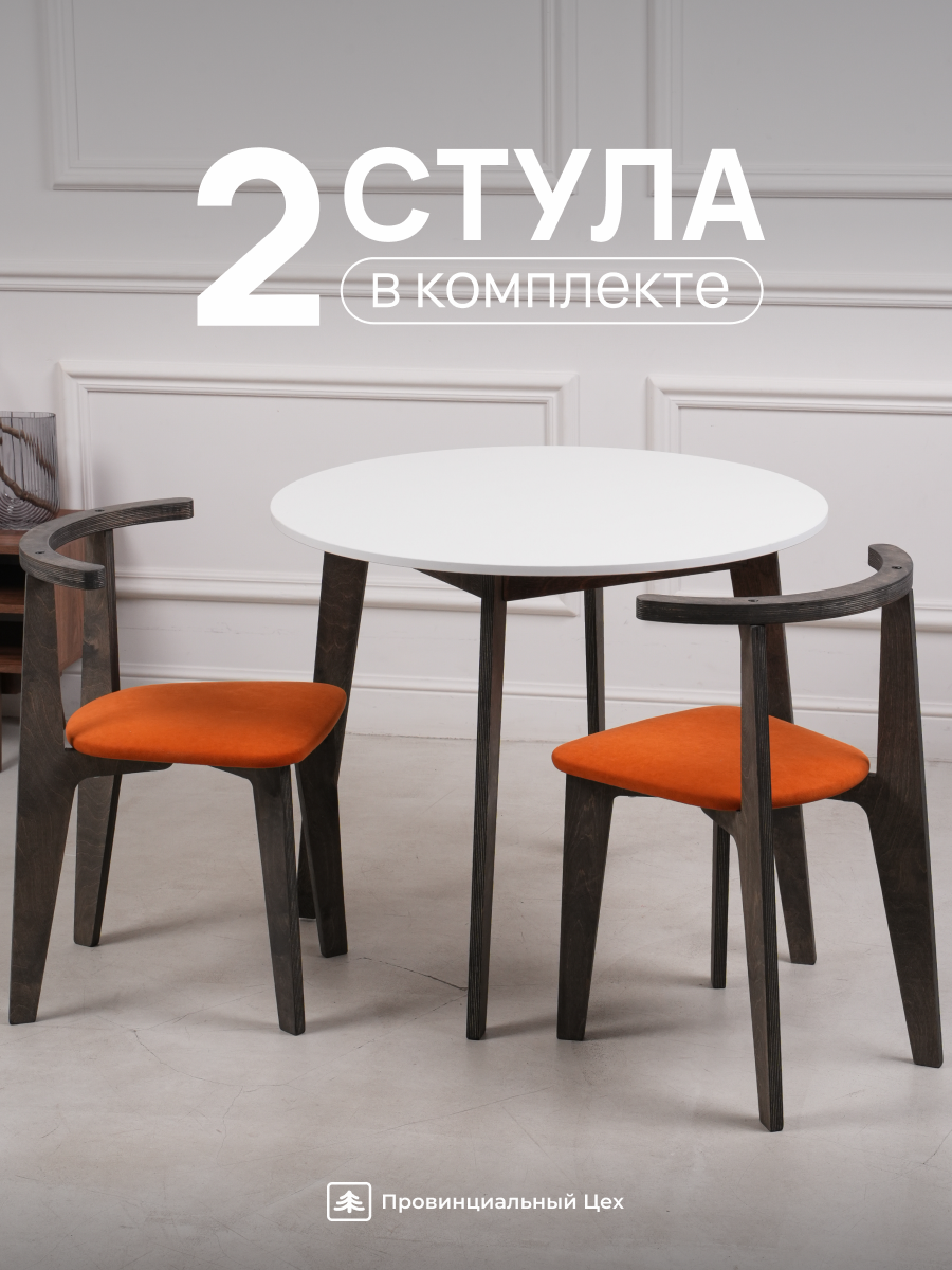 Стулья для кухни 2 шт комплект деревянные мягкие со спинкой для обеденной зоны, антивандальный велюр