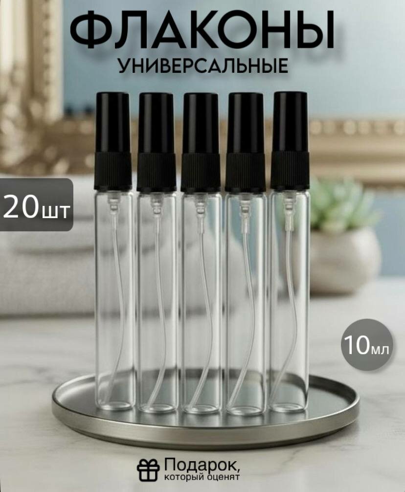 Атомайзер для духов 10 мл, флакон для парфюма, мини распылитель, стеклянный, набор 20 шт
