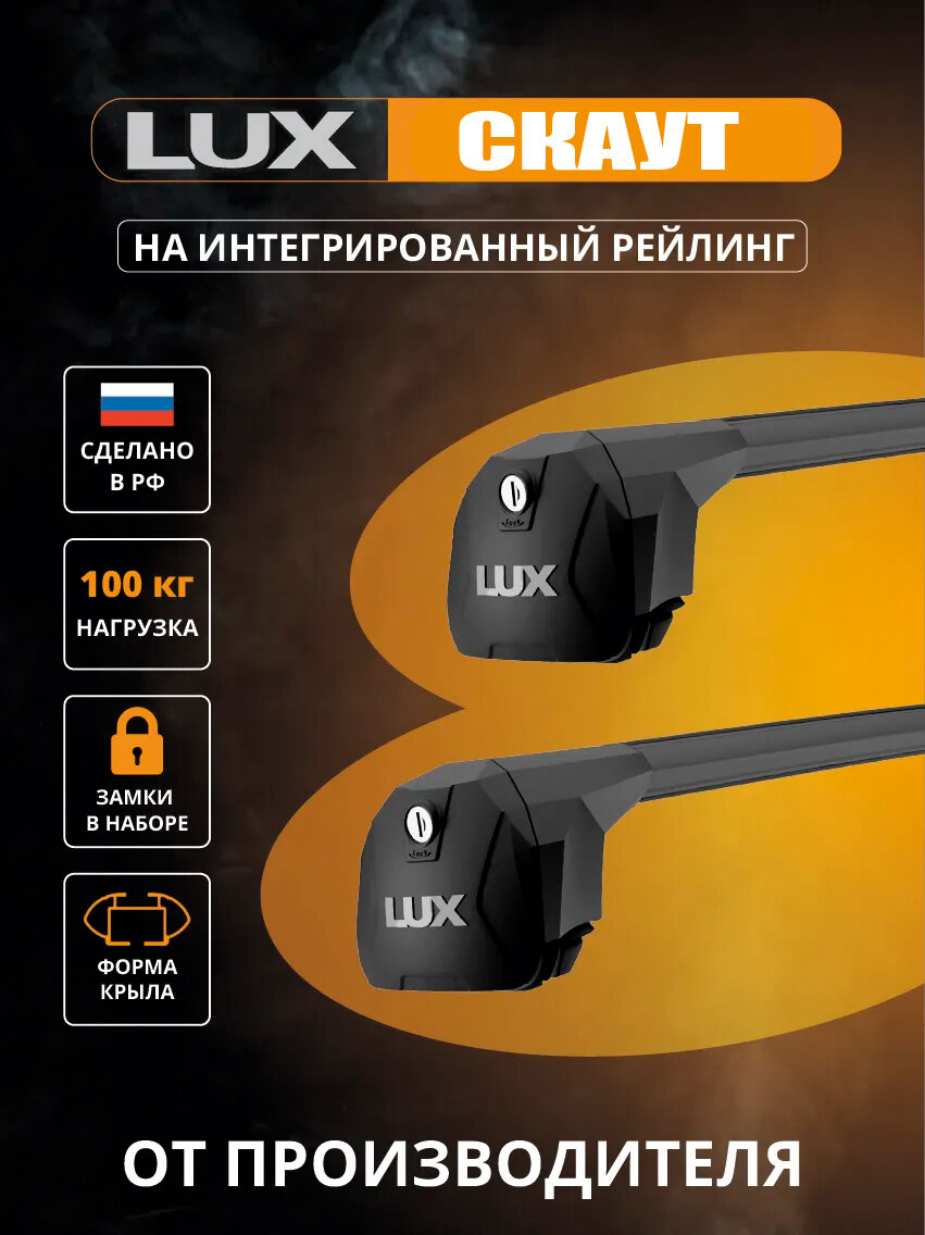 Багажник LUX SCOUT (люкс скаут) для Volkswagen Passat (B8) 2016-н. в, черный