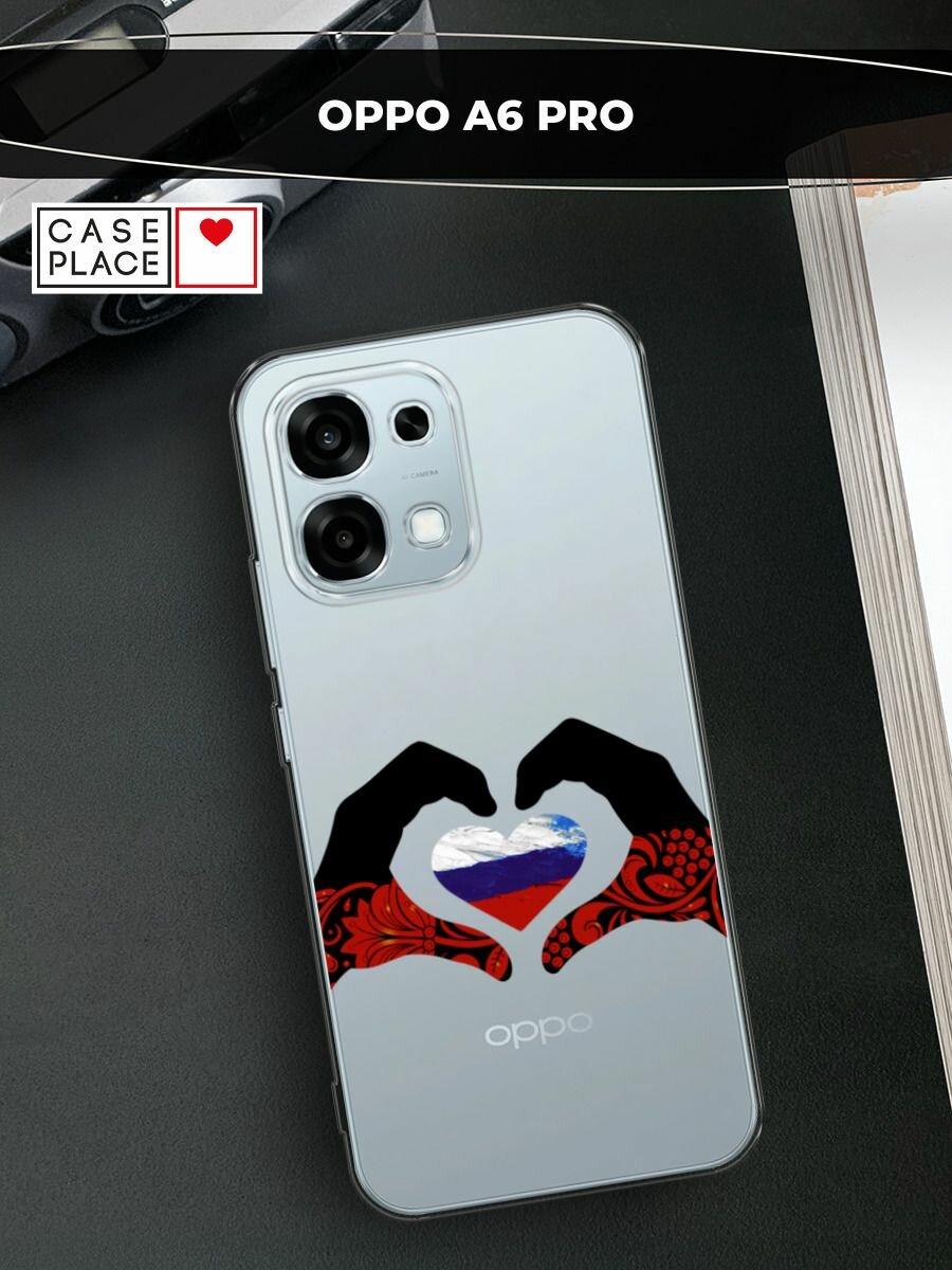 Чехол на Oppo A6 Pro / Оппо A6 Про с принтом Любовь к России, прозрачный