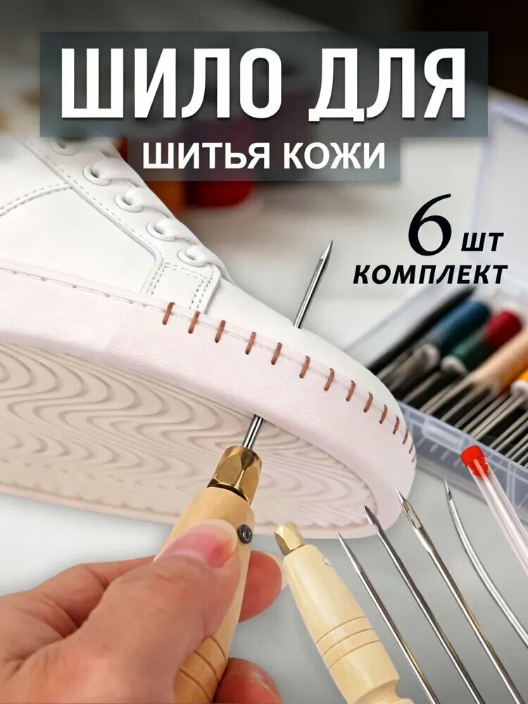 Набор конусных игл для шитья кожи, ремонт сумок для обуви, всесезонное использование