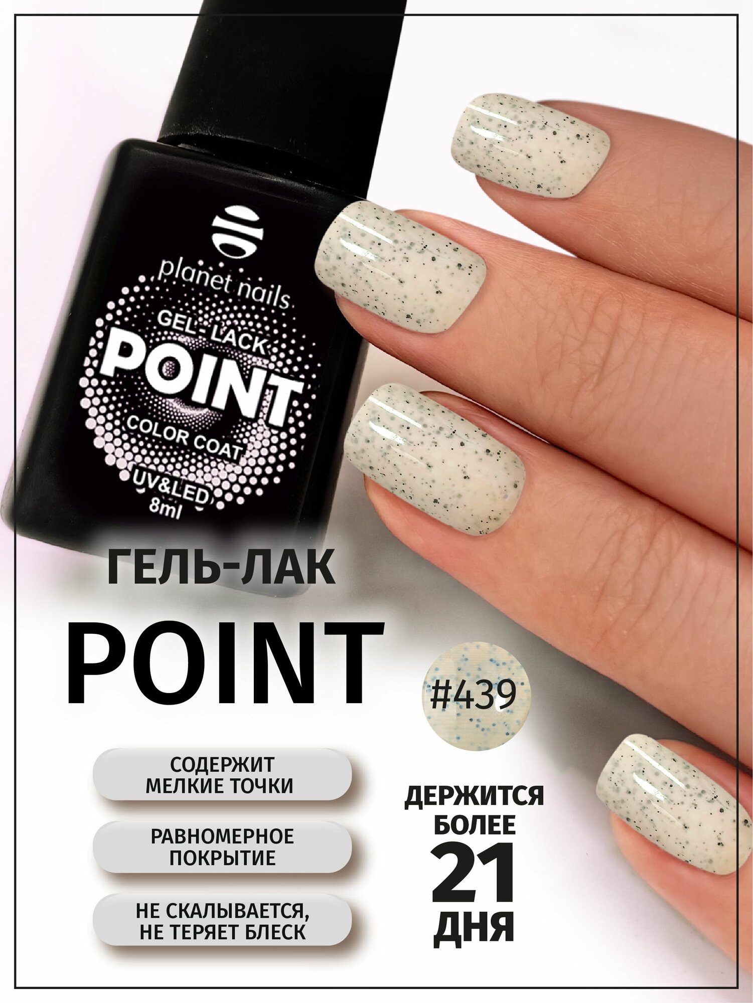 Гель-лак Planet Nails, Point - 12439, 8мл