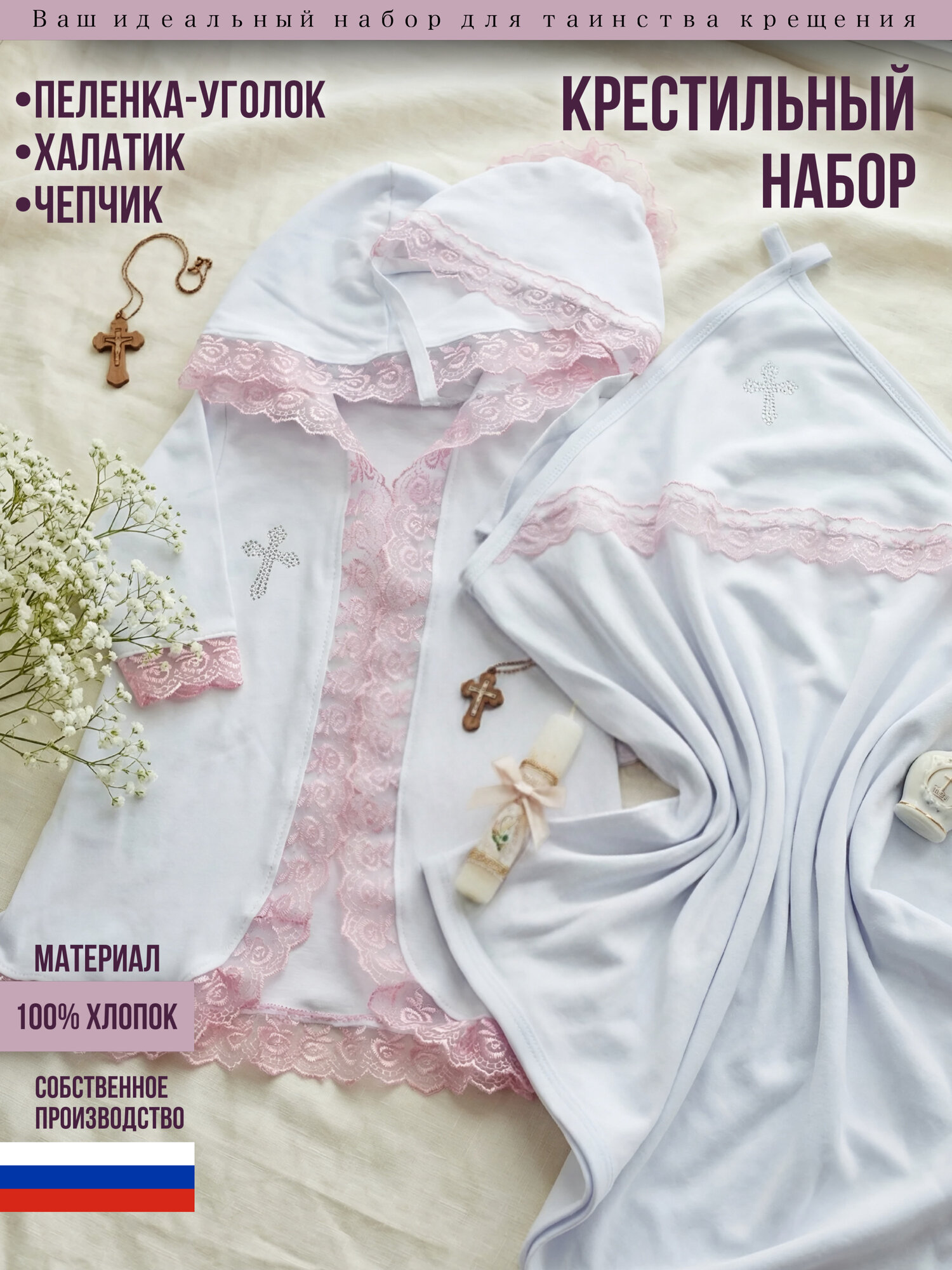 Комплект крестильный