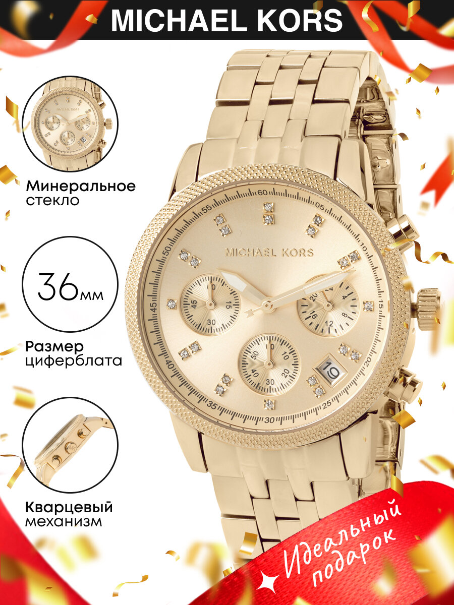 Наручные часы MICHAEL KORS Ritz, золотой