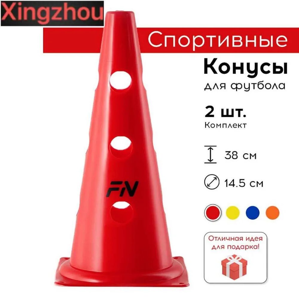 Конус для разметки