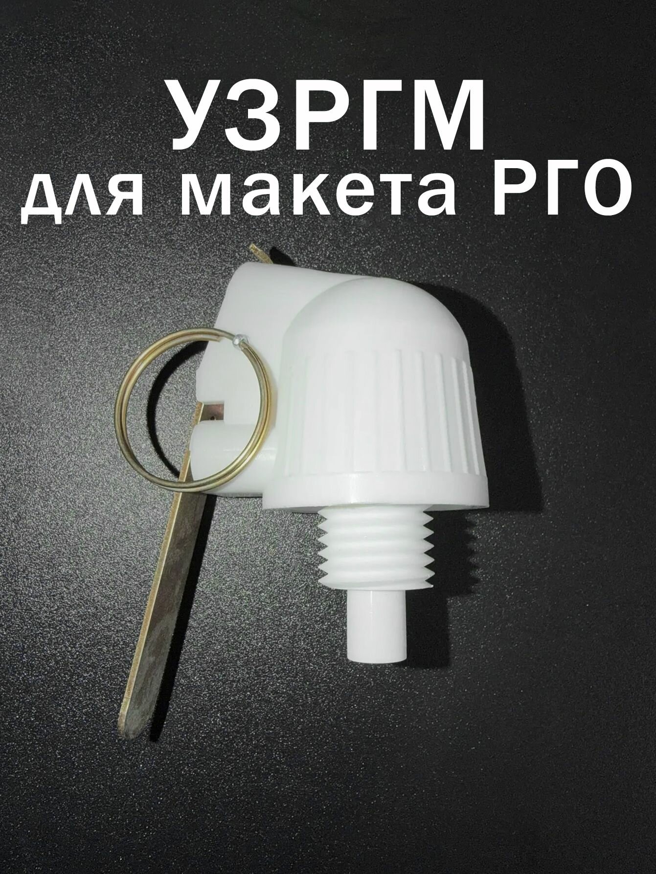 ММГ узргм РГО и РГН