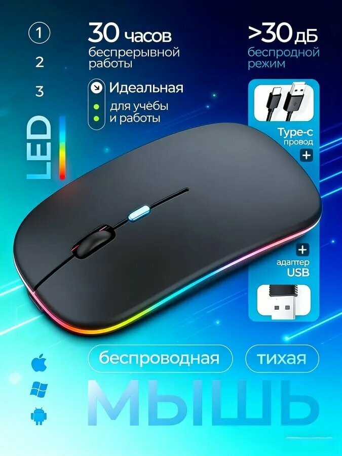 Мышь беспроводная LED-подсветка, черный