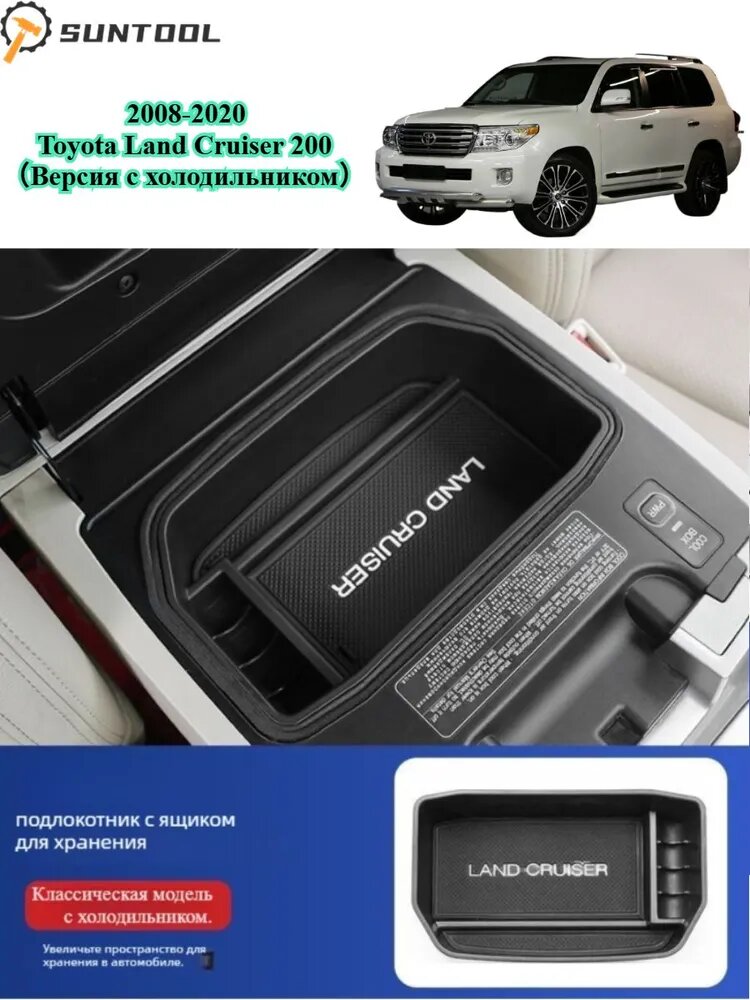 Органайзер В Подлокотник 2008-2020 Toyota Land Cruiser 200 Черный ABS пластик