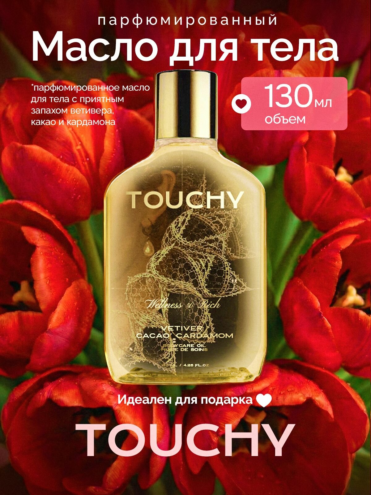 Масло для массажа тела TOUCHY, увлажняющее, парфюмированное, кокосовое
