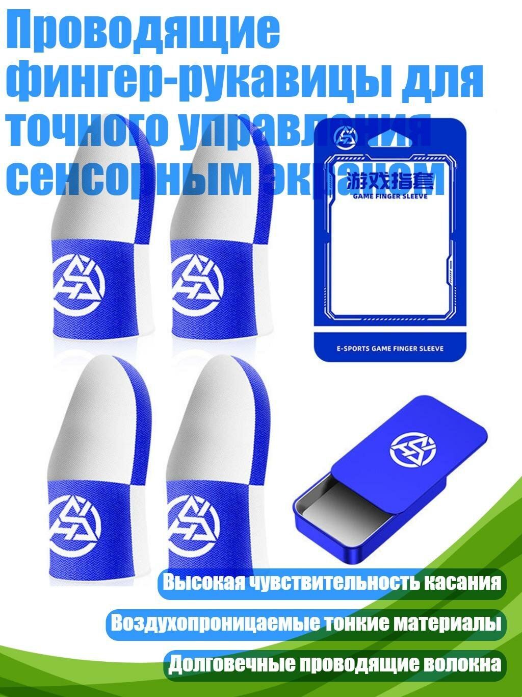 Проводящие фингер-рукавицы для точного управления сенсорным экраном, Белый и голубой