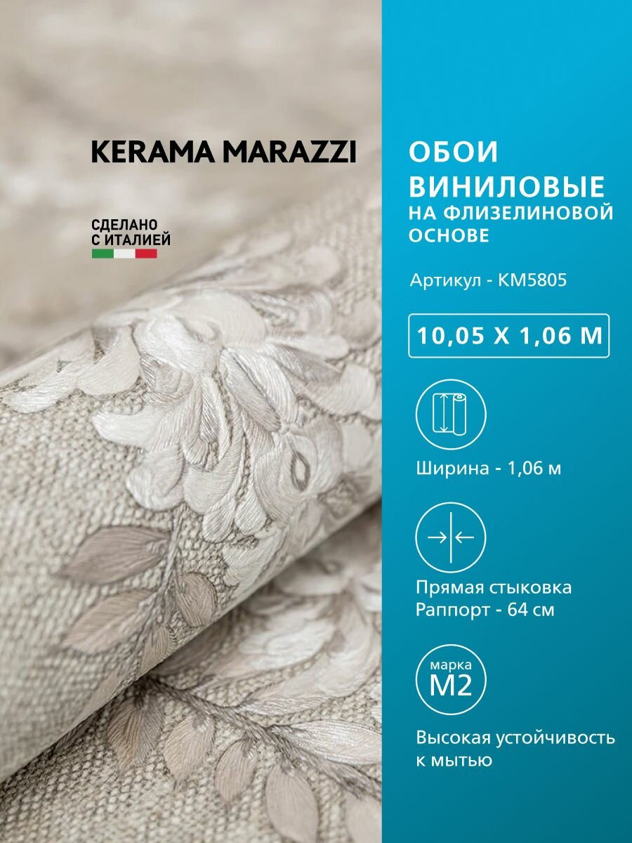 Обои KERAMA MARAZZI Эдем виниловые на флизелиновой основе KM5805