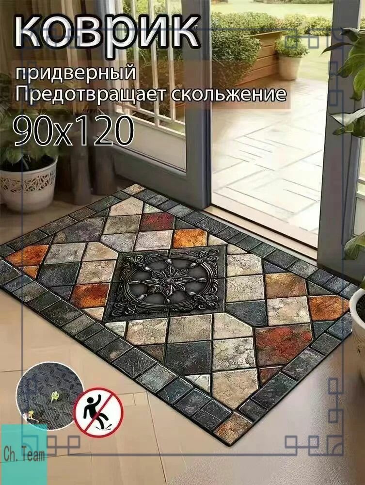 Коврик придверный 0.91.2 м