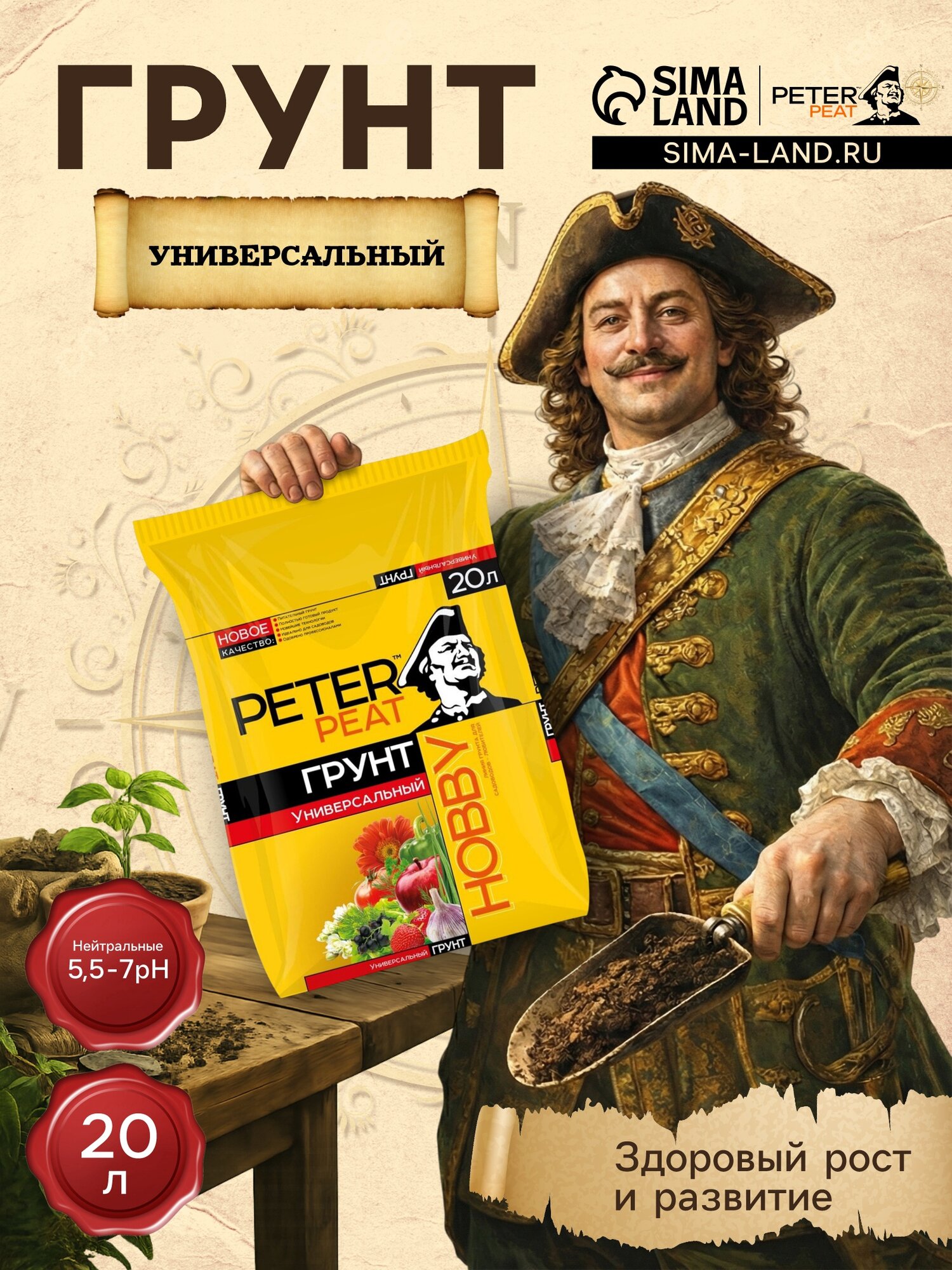 Грунт Универсальный "PETER PEAT", питательный, торфяной, линия Хобби, 20 л