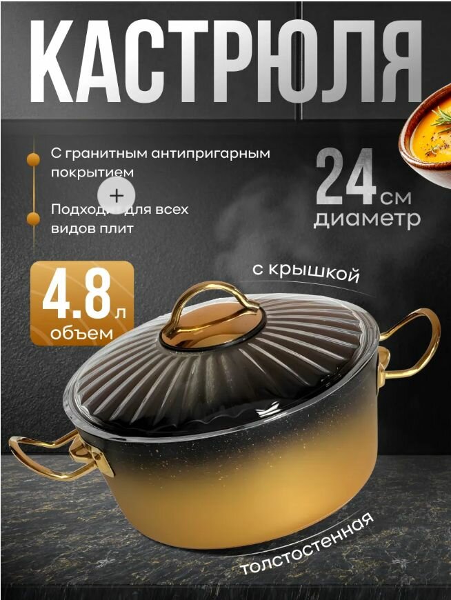 Кастрюля с крышкой 4,8л