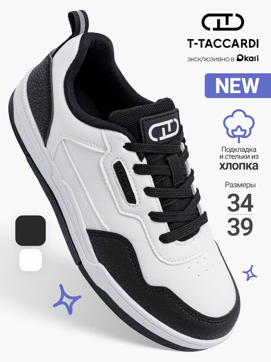 Кеды Кеды для мальчика T.TACCARDI размер 35 цвет белый черный