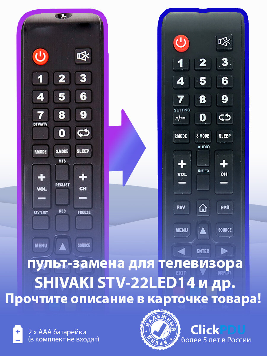 Пульт для телевизора SHIVAKI STV-22LED14 и других