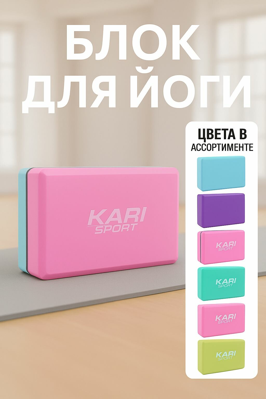 Блок для йоги kari, цвет розовый, голубой