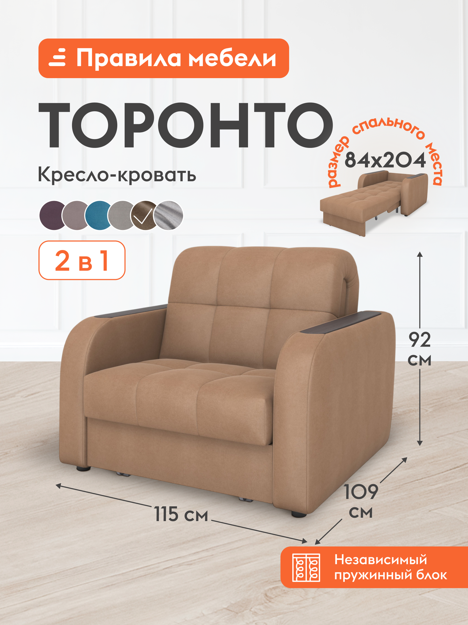 Кресло-кровать Торонто независимый пружинный блок, раскладное, аккордеон, 84х204 см спальное место, Песочный, велюр