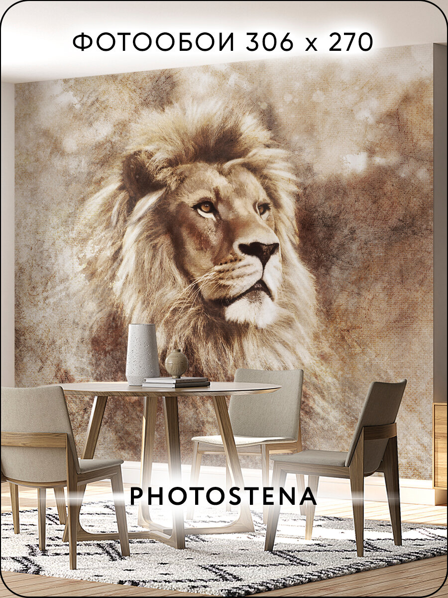 Фотообои на стену флизелиновые встык PHOTOSTENA Лев 3,06 x 2,7 м 8,26 м2