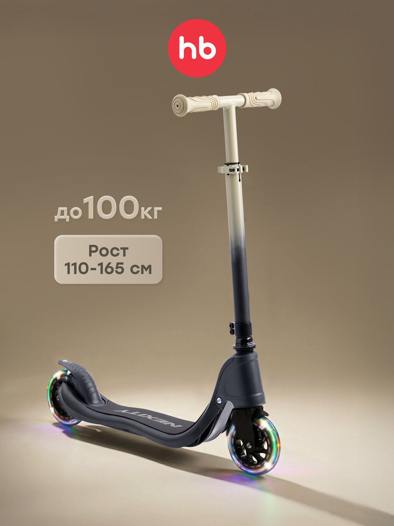 50052, Самокат двухколесный Happy Baby NEXITY, самокат детский для девочки и мальчика, со светящимися колесами, бежевый