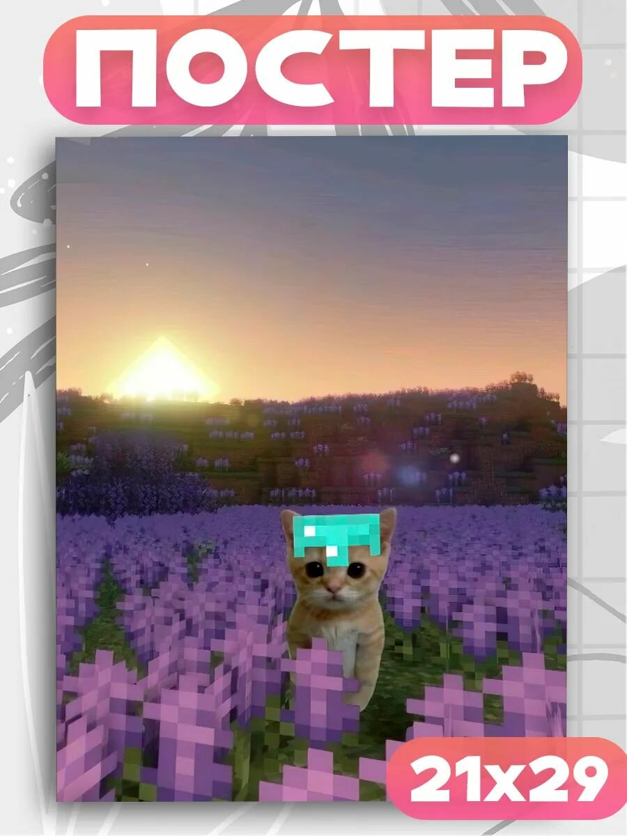 Постер на стену Minecraft мем котик