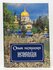 Опыт построения исповеди Сборник 1992