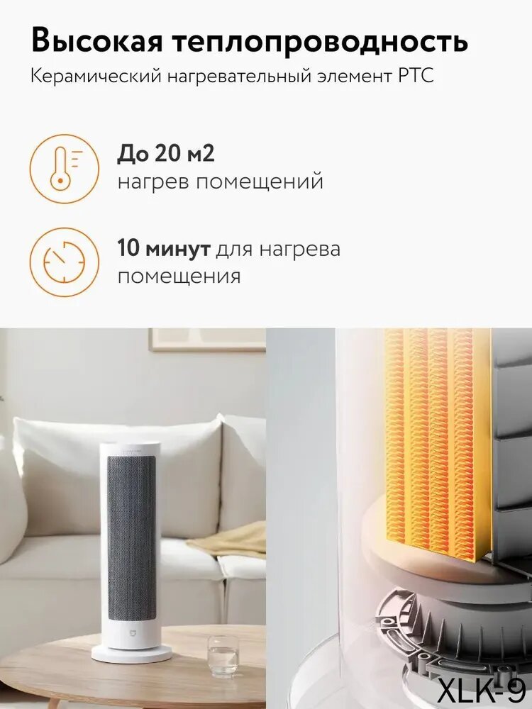 Xiaomi Mijia Vertical Heater XLK-9 Керамический Обогреватель Быстрый нагрев помещения за 10 мин — фото 1