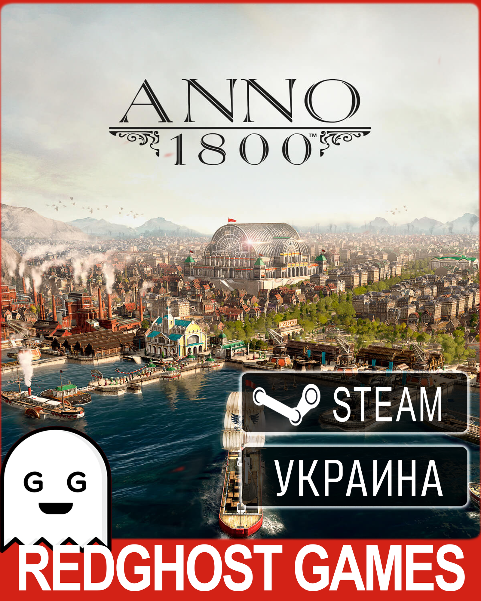 Игра Anno 1800 цифровой код для PC(ПК) Русская озвучка Steam подарок Украина