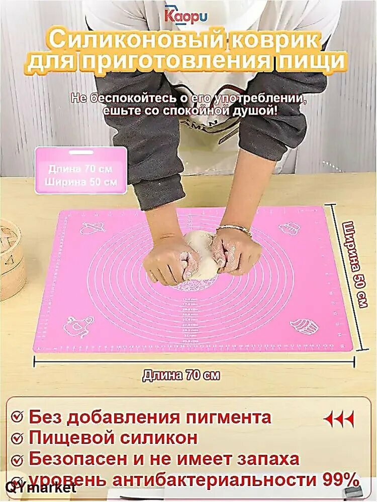 Силиконовый коврик для приготовления пищи 70x50 см розового цвета