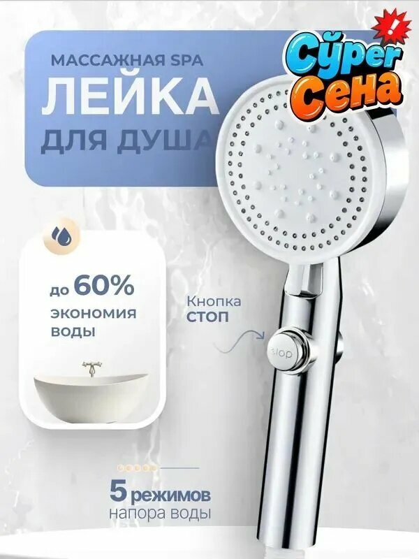 Лейка для душа водосберегающая, с кнопкой стоп серый металлик