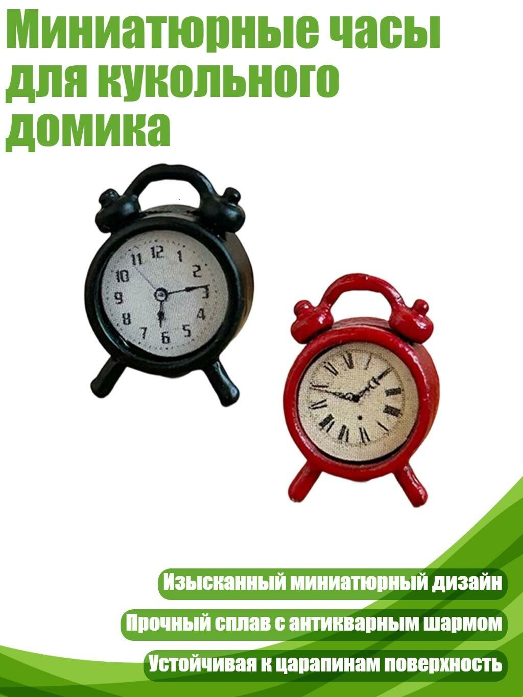 Миниатюрные часы для кукольного домика, A