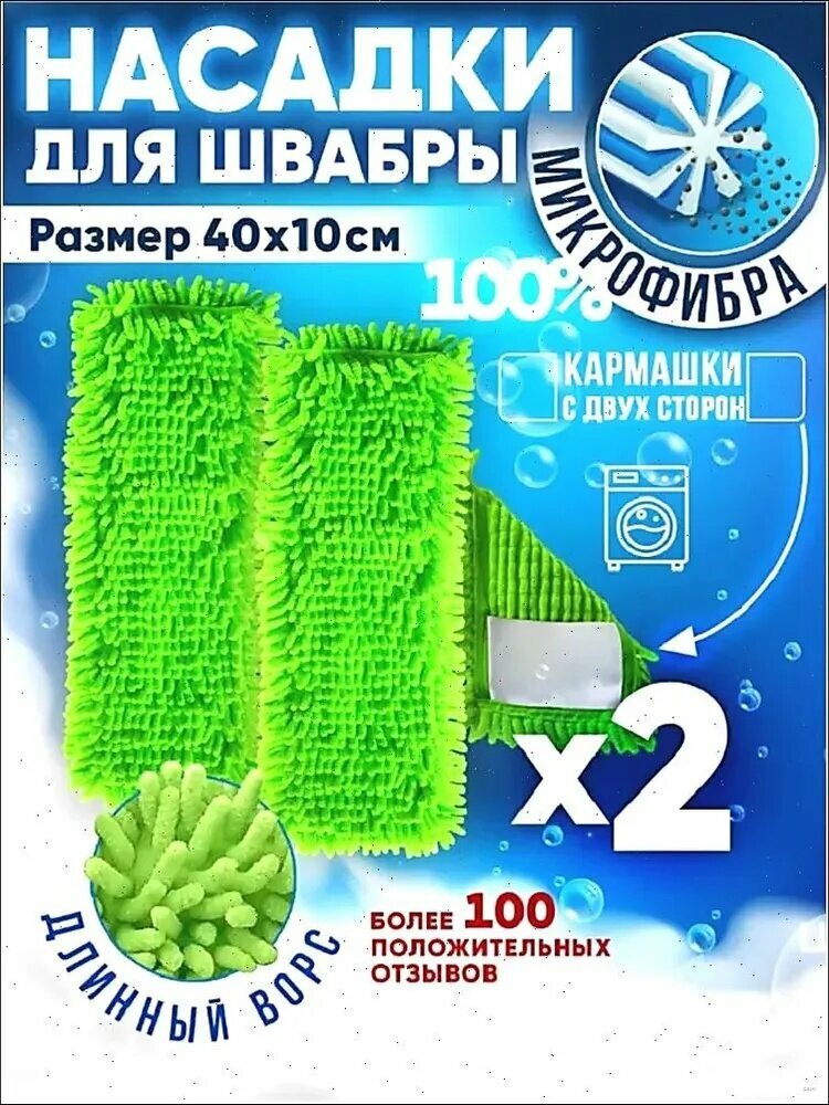 Насадка на швабру "Чистота"