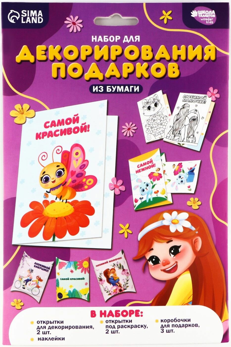 Набор для декорирования подарков из бумаги "Праздник весны!", бумажные поделки для детей, подарочные коробки и открытки своими руками, подарок на 8 марта маме, бабушке, сестре и подруге