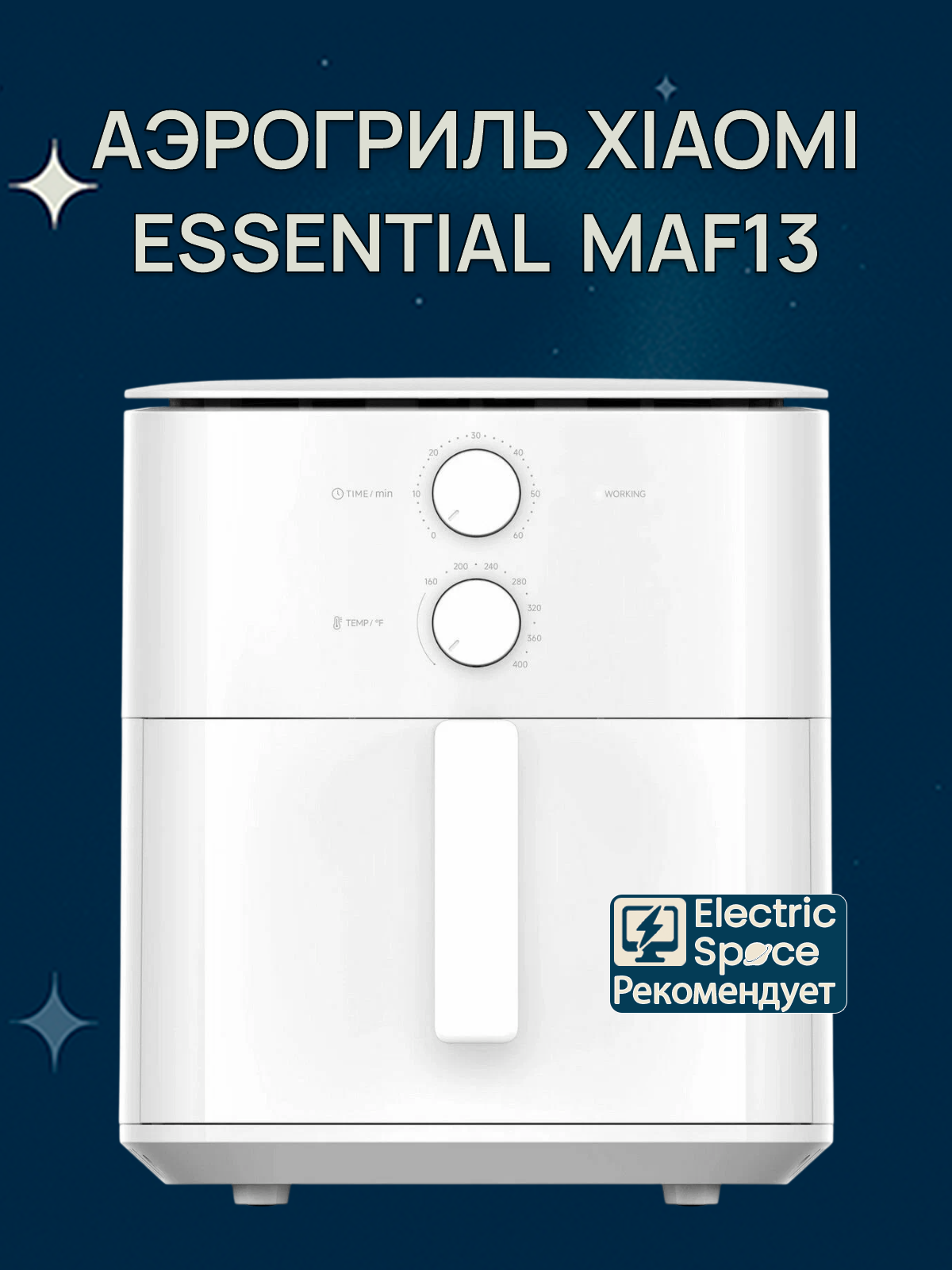 Аэрогриль Xiaomi Air Fryer Essential 6L EU, MAF13 (BHR8588EU), белый