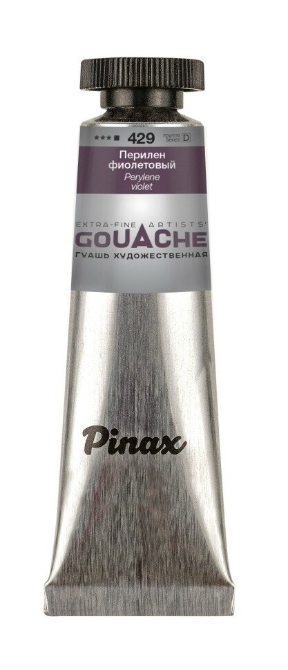 Гуашь Перилен фиолетовый № 429 Pinax в тубе 15 мл