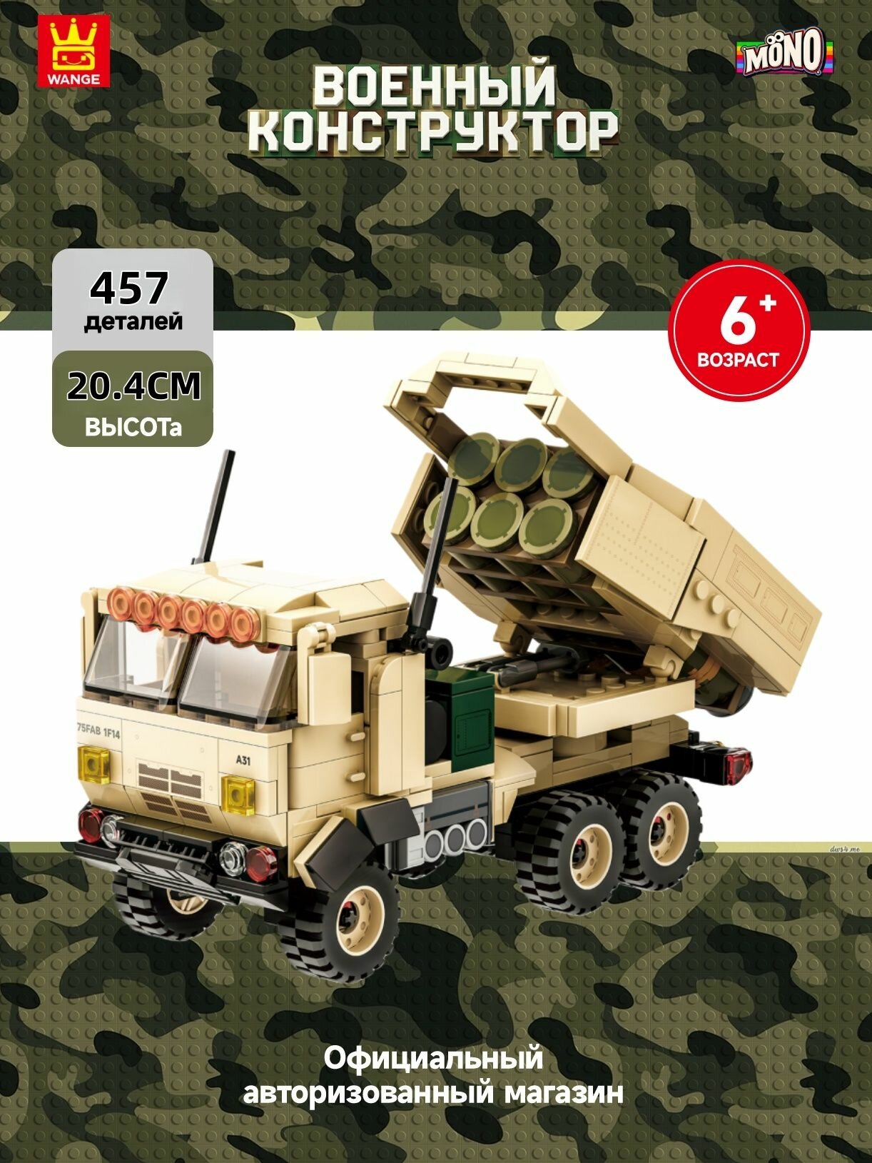Конструктор WANGE "HIMARS", в тематике бронированной машины, 457 элементов, от 6 лет