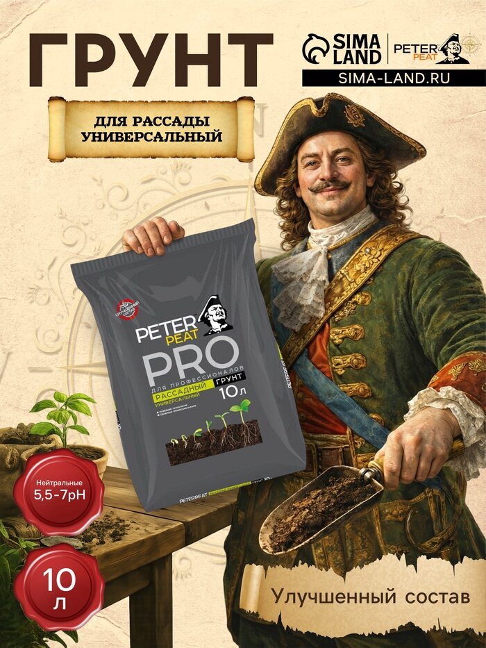 Грунт для Рассады Универсальный PETER PEAT, линия «про»,10 л