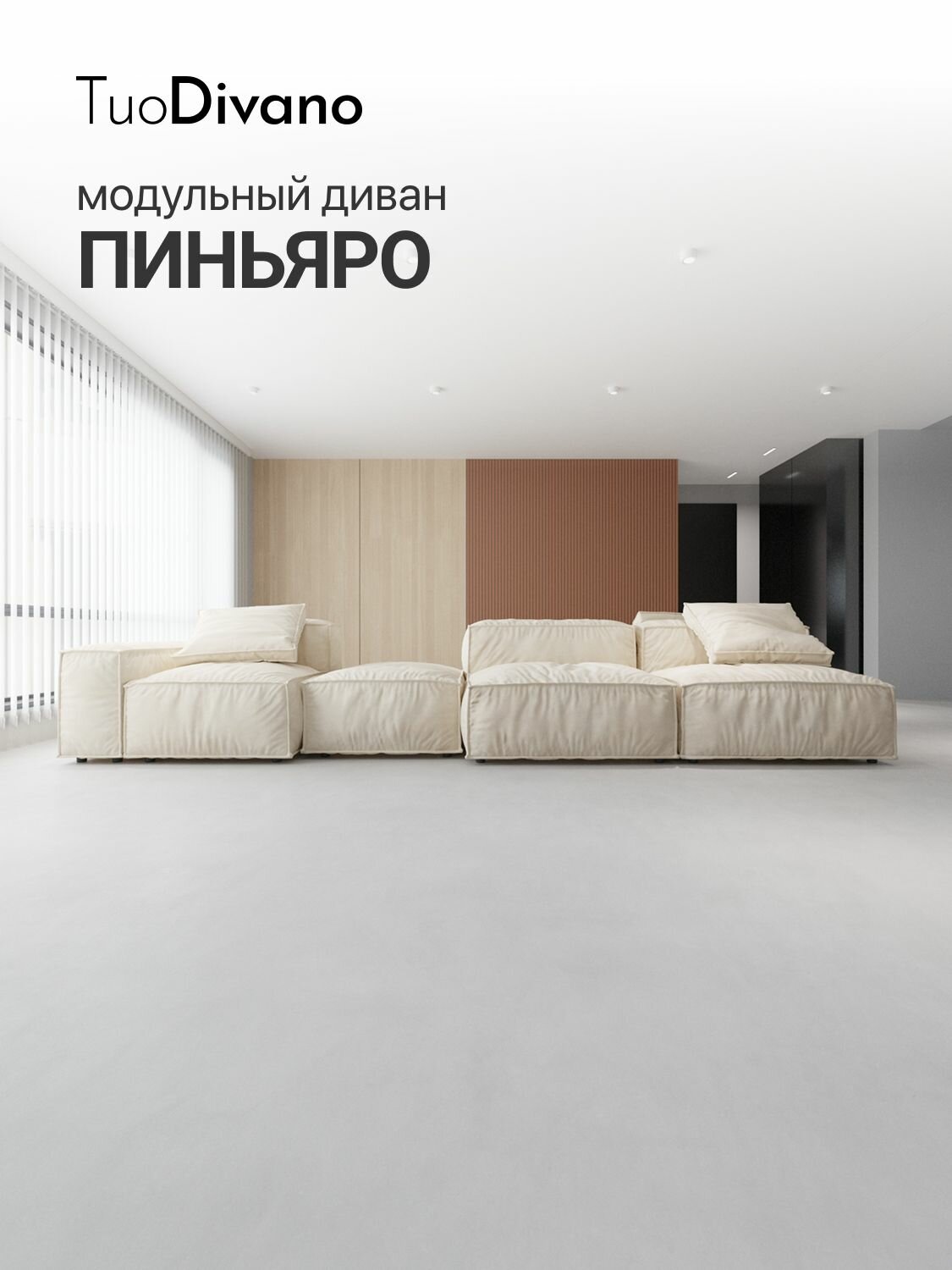 Модульный диван Лофт TuoDivano Пиньяро Светло-бежевый, обивка из велюра, островной