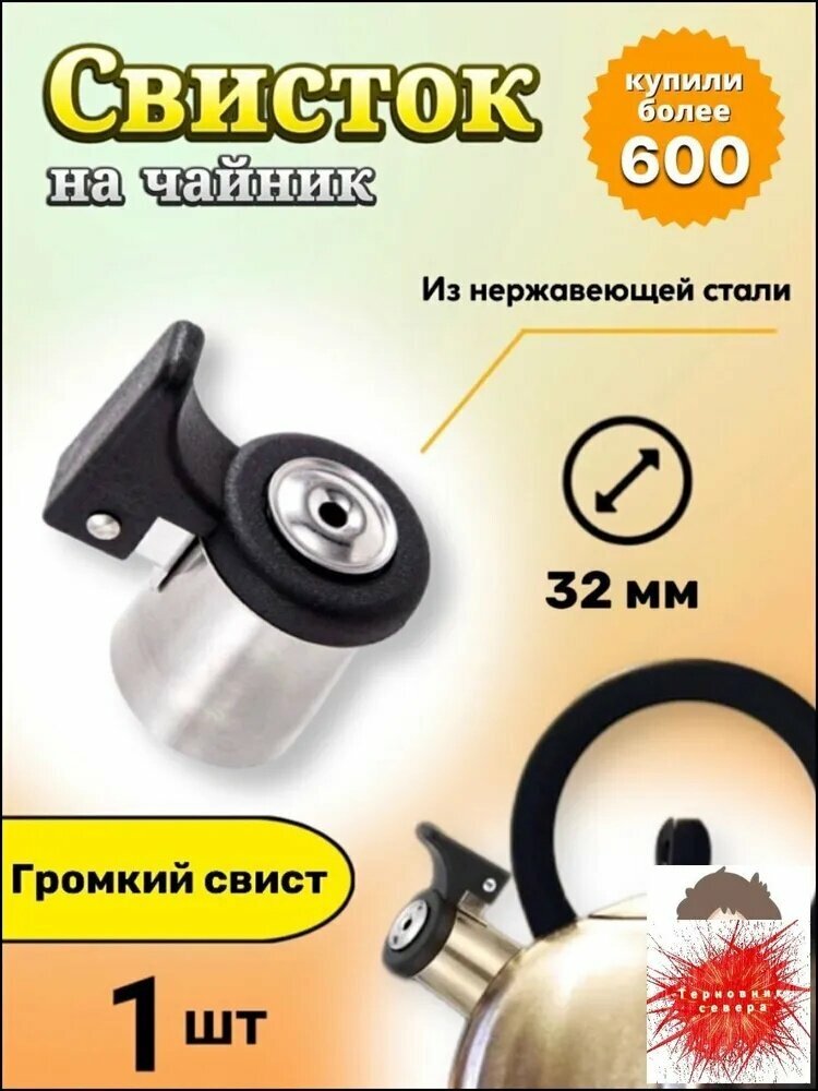Запасной свисток для чайника, аксессуар для нержавеющего кухонного и уличного чайника